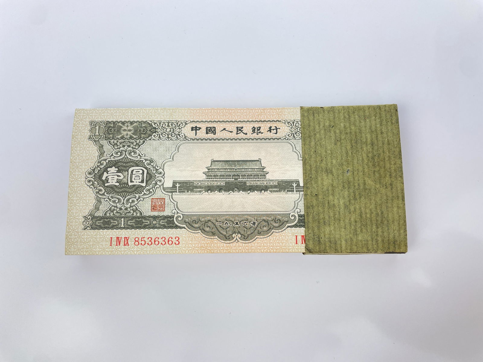 Chinese Peoples Republic 1 Yuan Bank Note Stack P871a