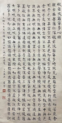 Master Xuyun, Sutra Calligraphy