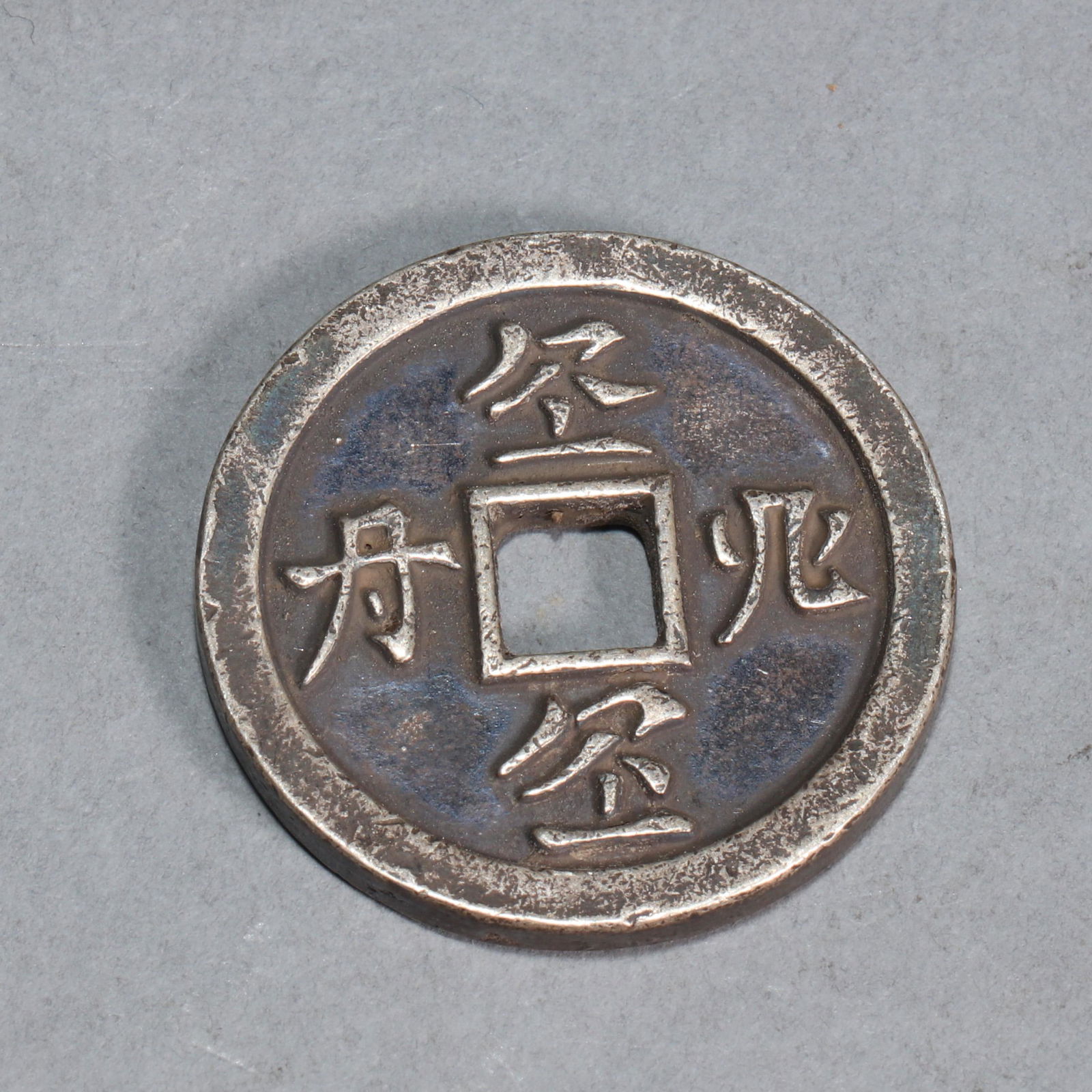 CHINESE STERLING SILVER COINS BEFORE THE MING DYNASTY - Apr 03, 2023 ...