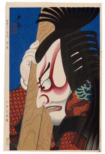 Tadasa Ueno (japan, 1904 1970), The Role Of Kagekiyo, A Taira Hero From ...