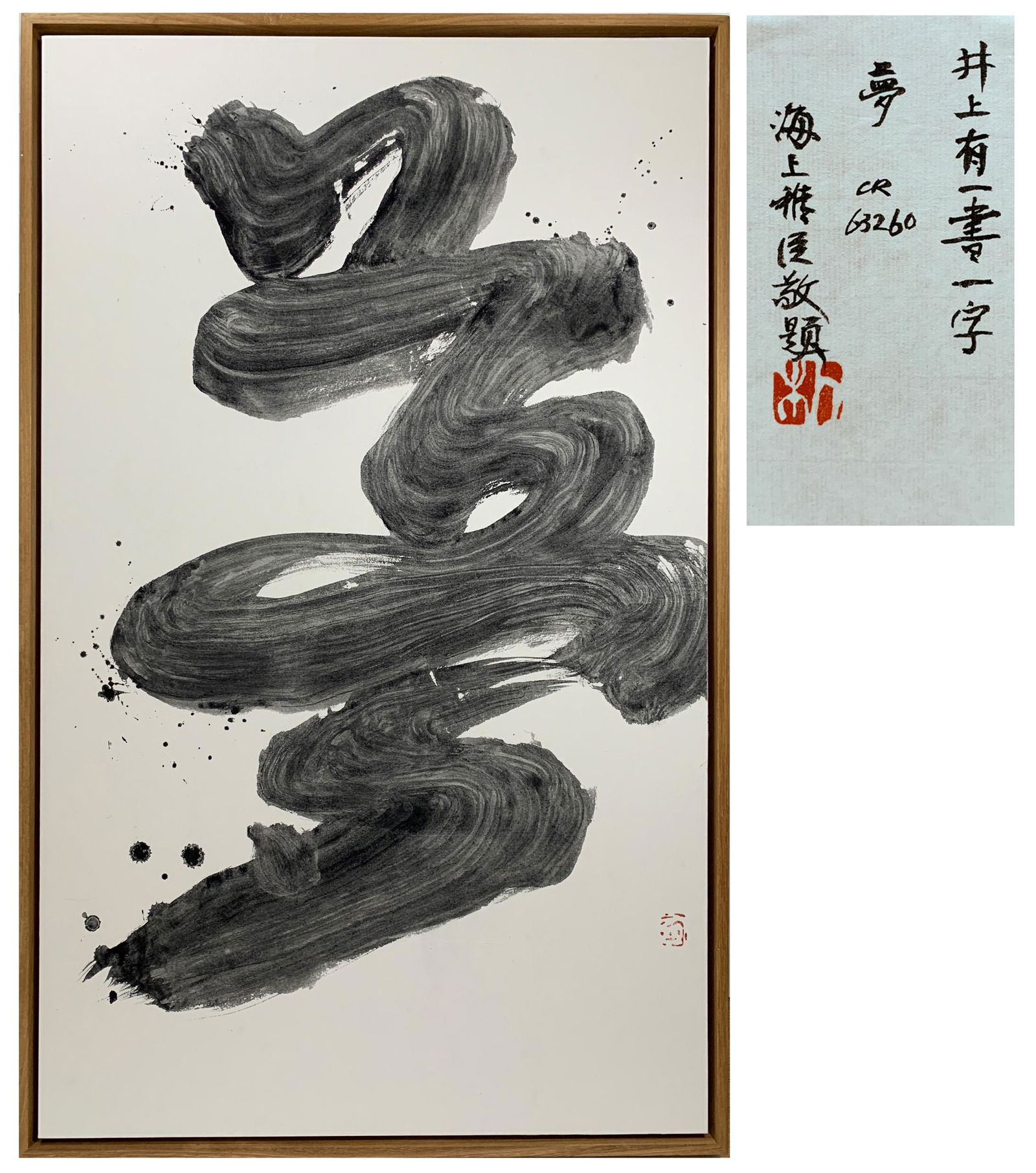 A Japanese Frame Calligraphy by Yuichi Inoue - Aug 05, 2022 | Florida ...