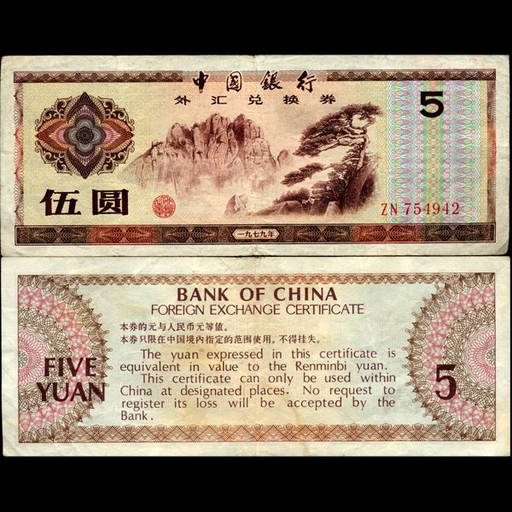 1979 China 5 Yuan Note Hi Grade