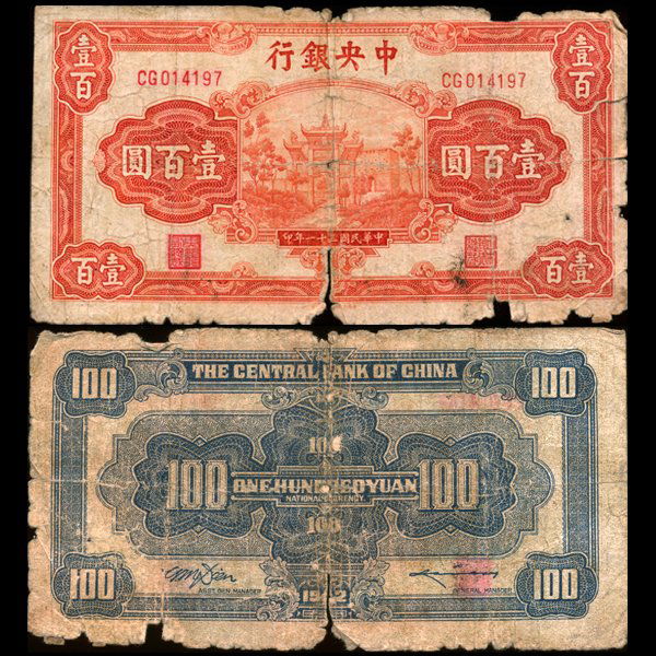 1942 China 100 Yuan Note Circulated