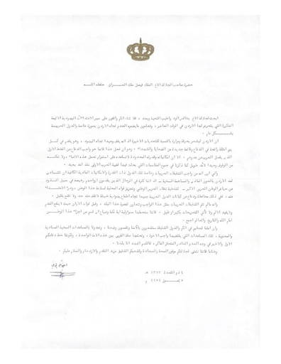 Letter From Hussein Bin Talal, King Of Jordan $100k Apr Value W ...