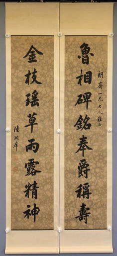 Lu Runxiang, Chinese Calligraphy Couplets Paper Scrolls