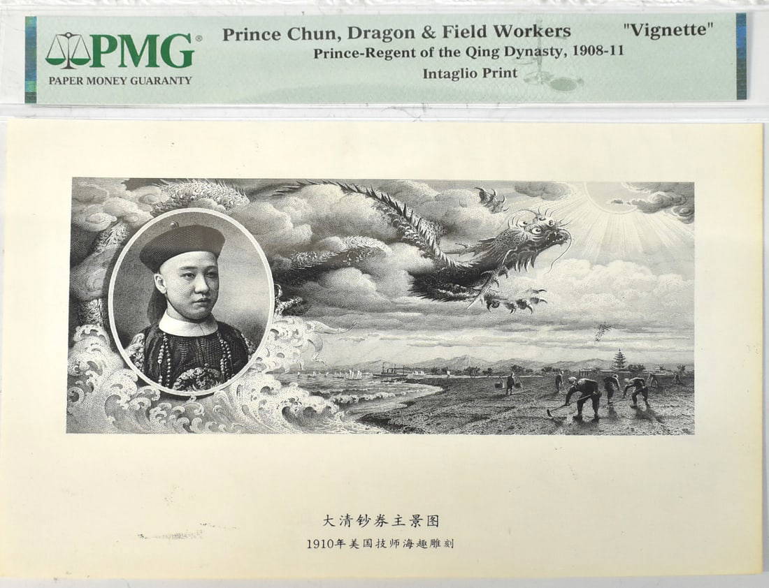 Qing Dynasty Prince Chun An Intaglio Print Auction