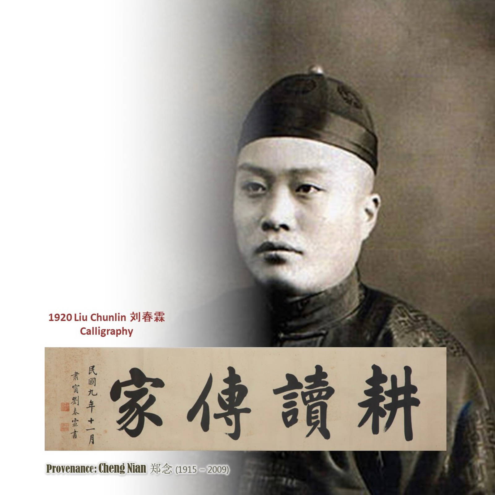 1920 Liu Chunlin 刘春霖 Calligraphy Auction