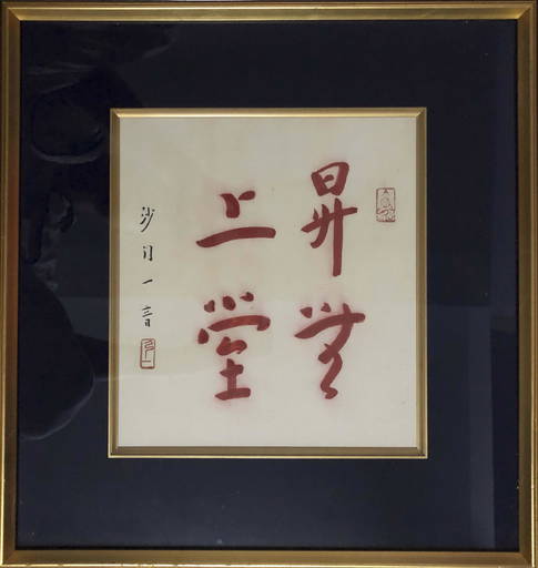 Hongyi Calligraphy Japanese Original Frame