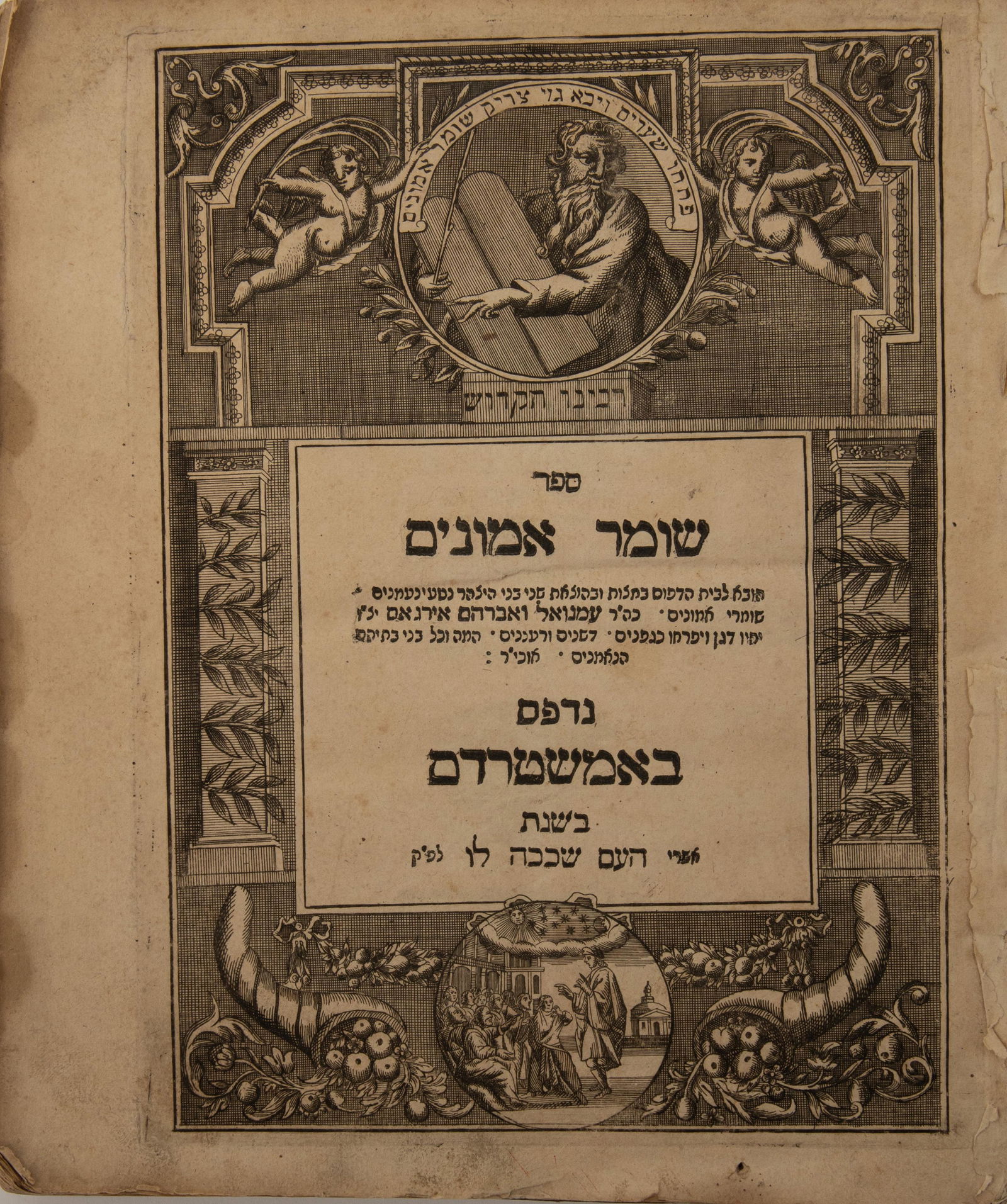 Rare Kabbala Book: Shomer Emunim By Rabbi Yosef Igeres. With Rabbi ...