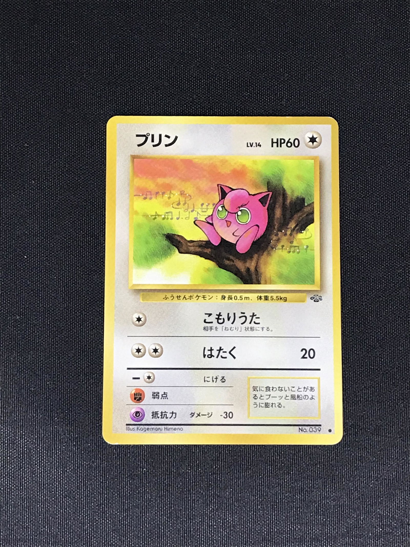 Vintage Jungle Jigglypuff Japanese Pokemon single - moderately played ...