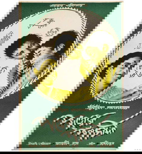 Pather Panchali Rare Vintage Poster