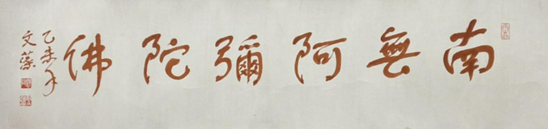 Shu Tong Calligraphy (namo Amitabha Buddha) Paper Lenses
