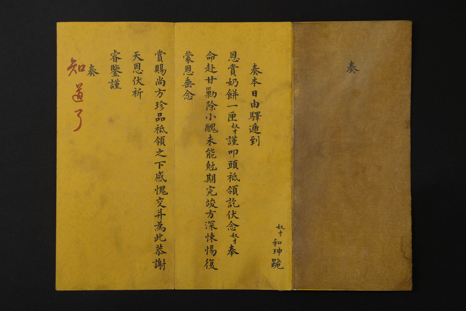 Qing Dynasty Heshen Memorial Auction