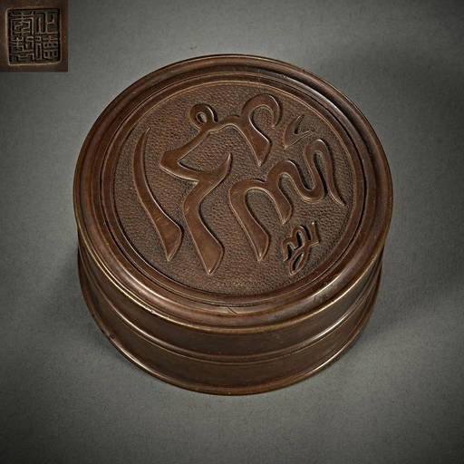 Ming Dynasty of China,Copper Box (#0153) on Jul 12, 2022 | Tuya ...