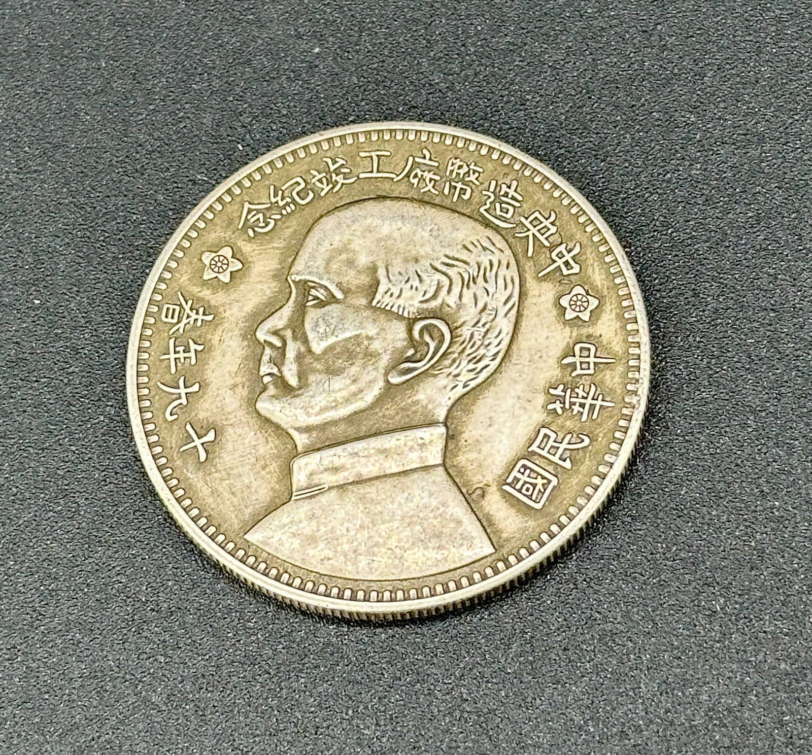1930 Republic Of China Commemorative Coins Auction