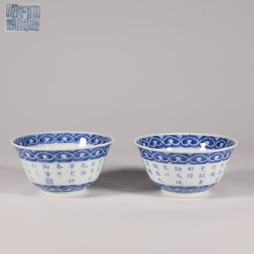 A Blue And White Imperial Poem "three Purities" Bowl Set