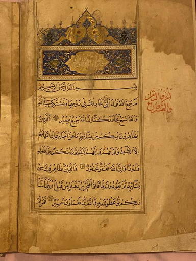Koran Juz 28 Of A Safavid Qur'an, Persia, Late 16, Safavid Koran Persia ...