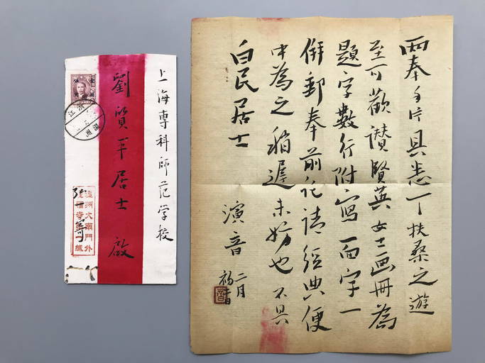 One Page Of Chinese Handwritten Letter With Original Envelope