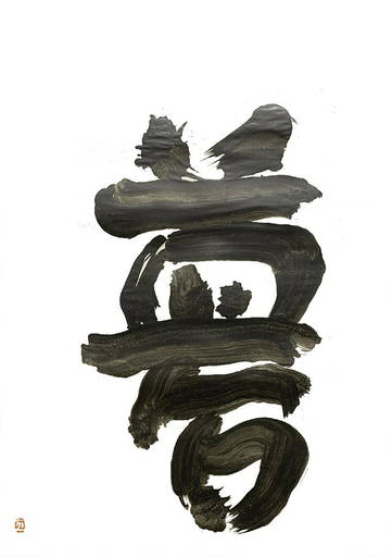 YUICHI INOUE 1916-1985 JAPANESE INK CALLIGRAPHY ON PAPER (#0023) on Jan ...