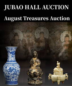 JU BAO HALL August Treasures Auction 2023-08-05 Auction - 347 Price ...