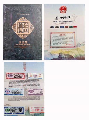 The Fourth Set Of Rmb Banknotes With The Same Number