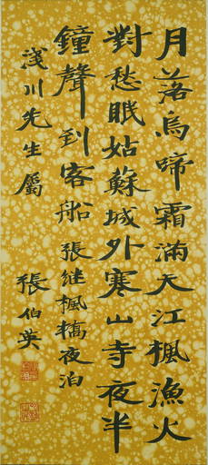Bo Ying Zhang Calligraphy