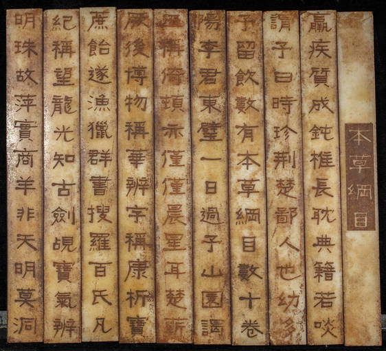 Han Bai Yu Li Shizhen Compendium Of Materia Medica