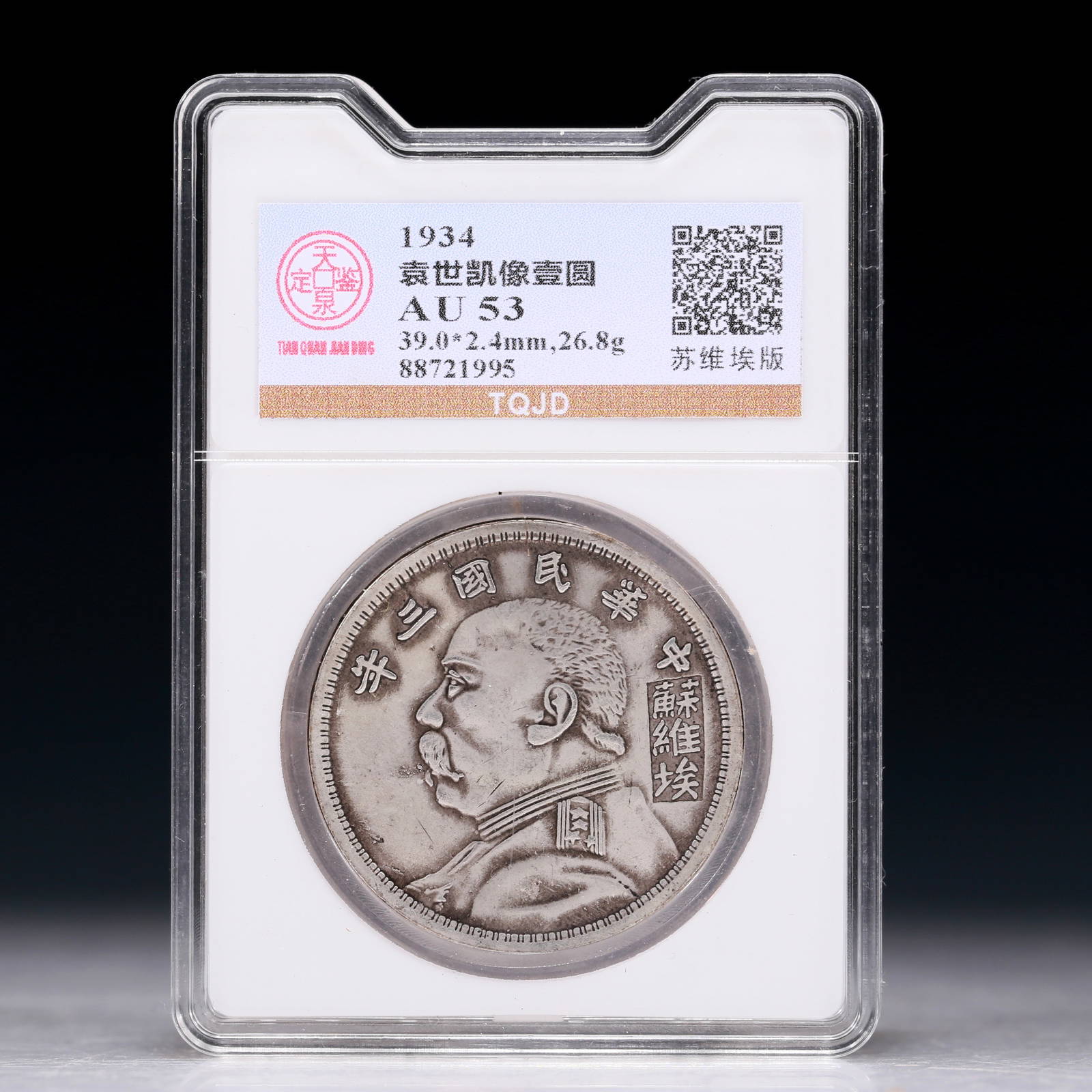 A Marvelous Silver 'yuan Shikai' Coin Auction
