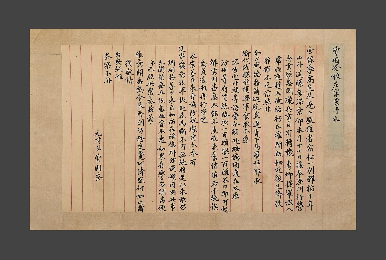 Qing Dynasty Zeng Guoquan Letter Calligraphy Drawing This Lens Auction