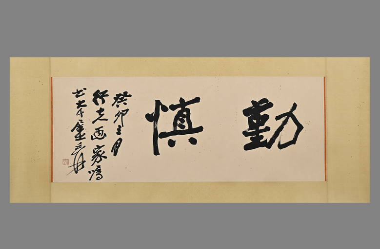 Zhang Daqian Calligraphy Drawing This Lens