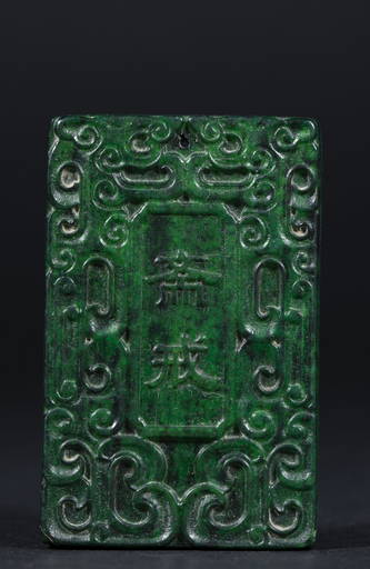 Gan Qing Fasting Card In Qing Dynasty