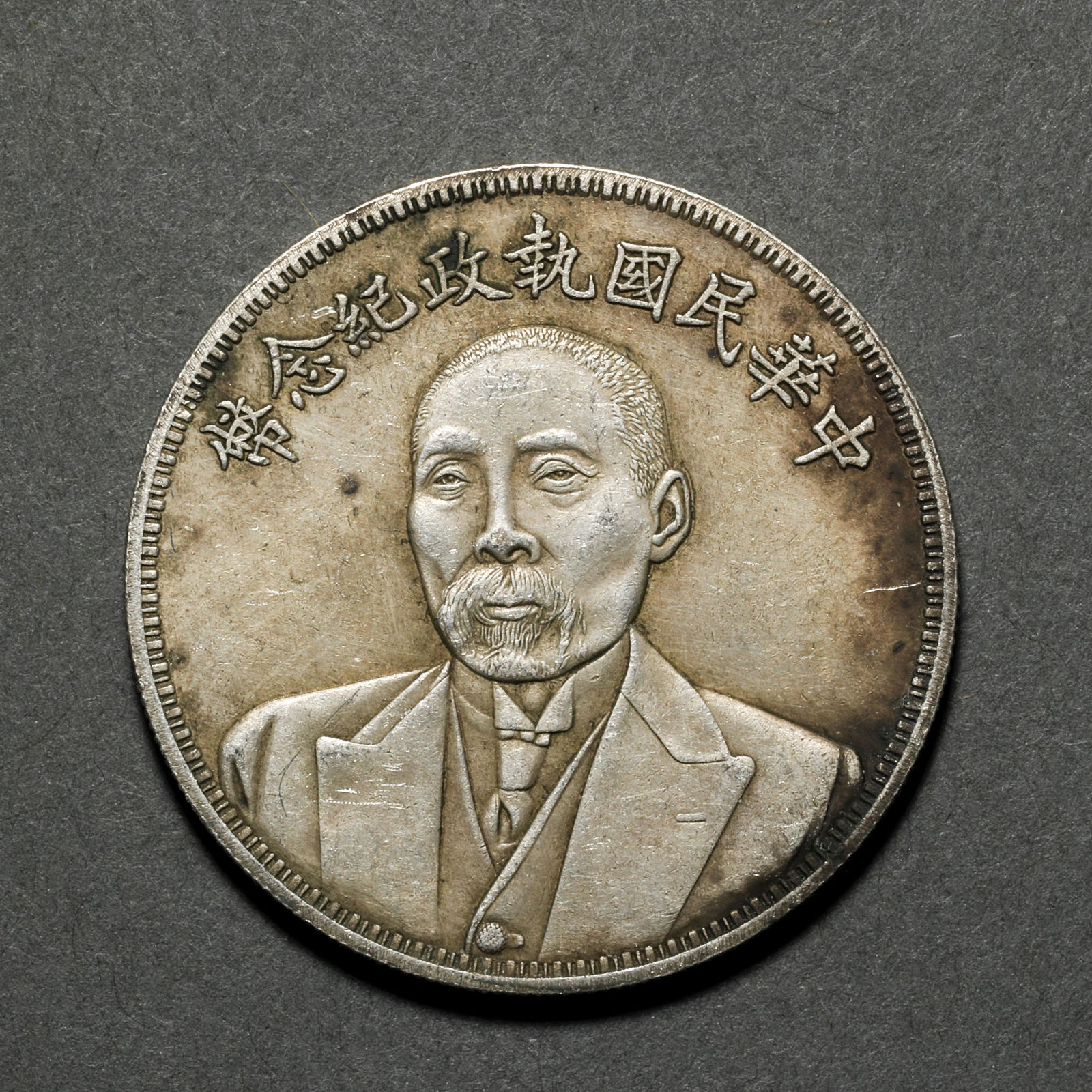 Commemorative Coin For The Ruling Of The Republic Of China