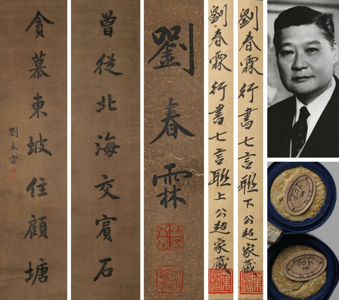 Liu Chunlin's Running Script Seven-character Couplet Auction