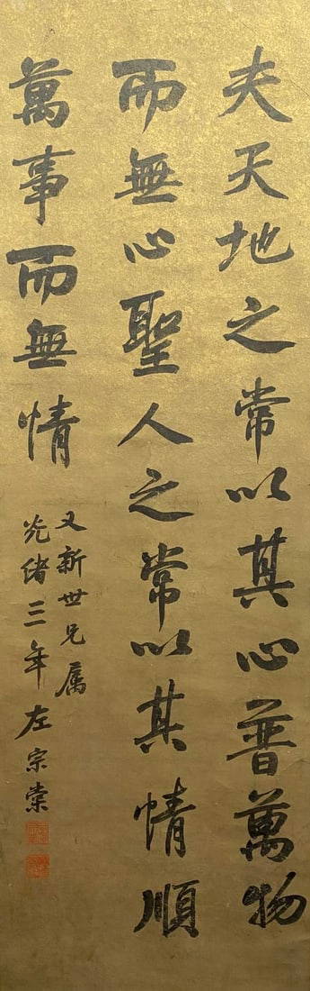Zuo Zongtang (1812-1885), Attributed To, Calligraphy Auction