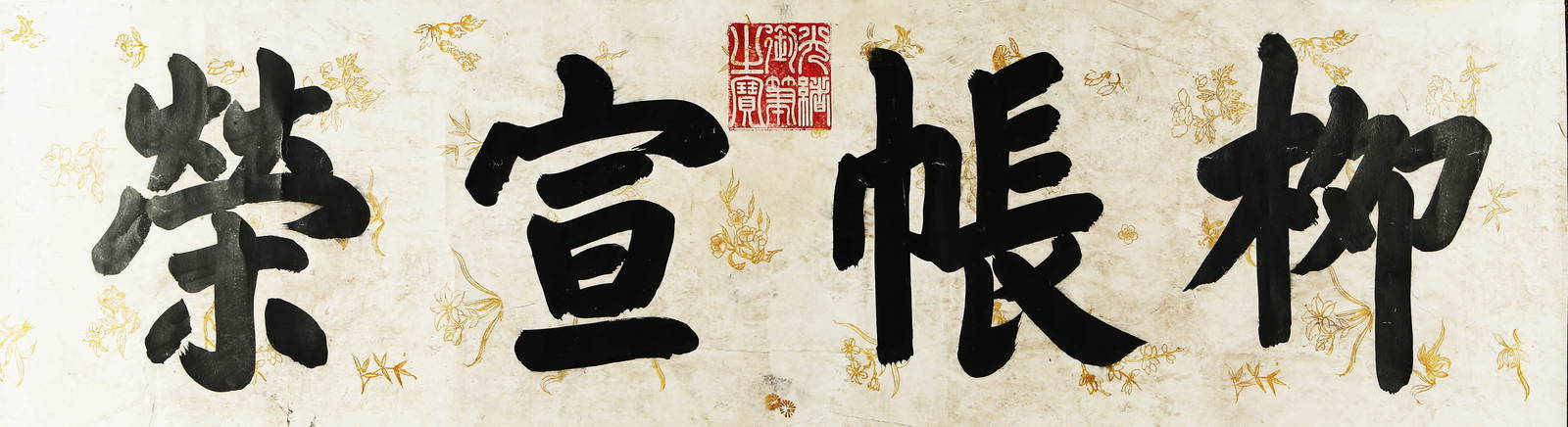 Imperial Calligraphy By Guangxu (1871-1908) Auction