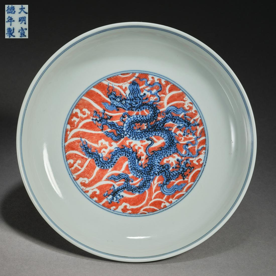 An iron-red and underglaze-blue 'dragon' plate,,Ming dynasty,Xuande ...