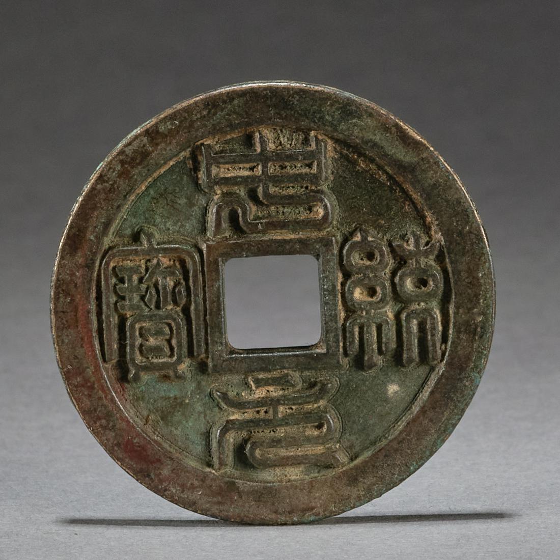 A Chinese ancient copper coin,Yuan dynasty.Diameter:3.5cm - Mar 22 ...