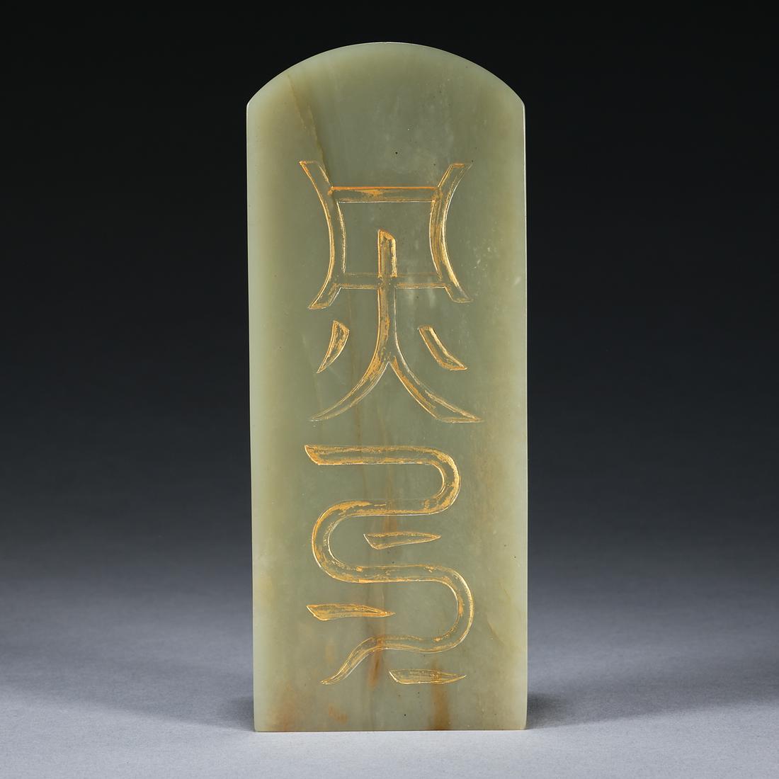 A gilt-decorated Taoist jade token,height 17.3cm,width 7cm - Mar 22 ...