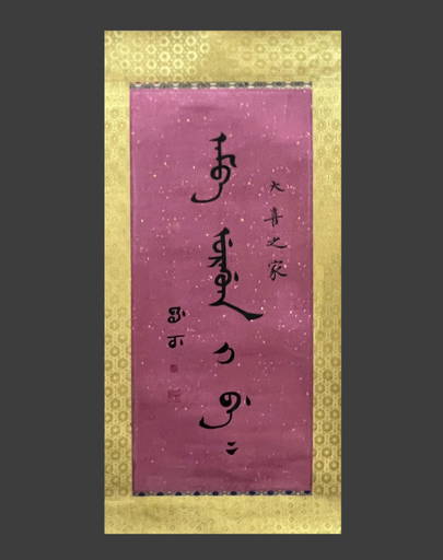 A CHINESE CALLIGRAPHY, FU XINYU MARK (#0213) on Jan 12, 2023 | Cohen ...