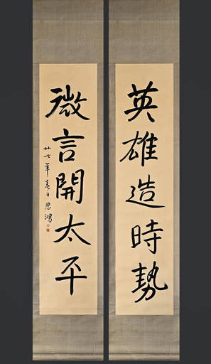 Xu Beihong, (calligraphy Couplet) Paper Vertical Axis