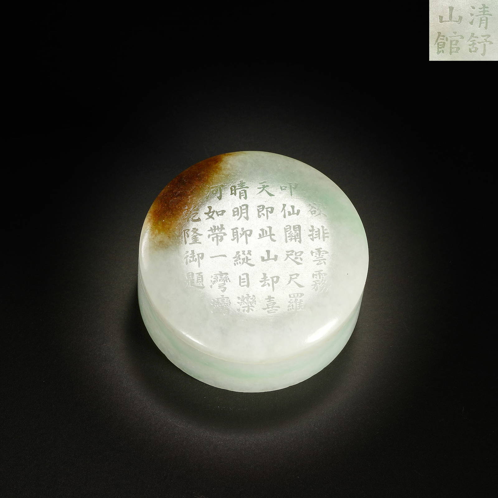 Qing Dynasty Jadeite Box With Imperial Inscription Cover Auction