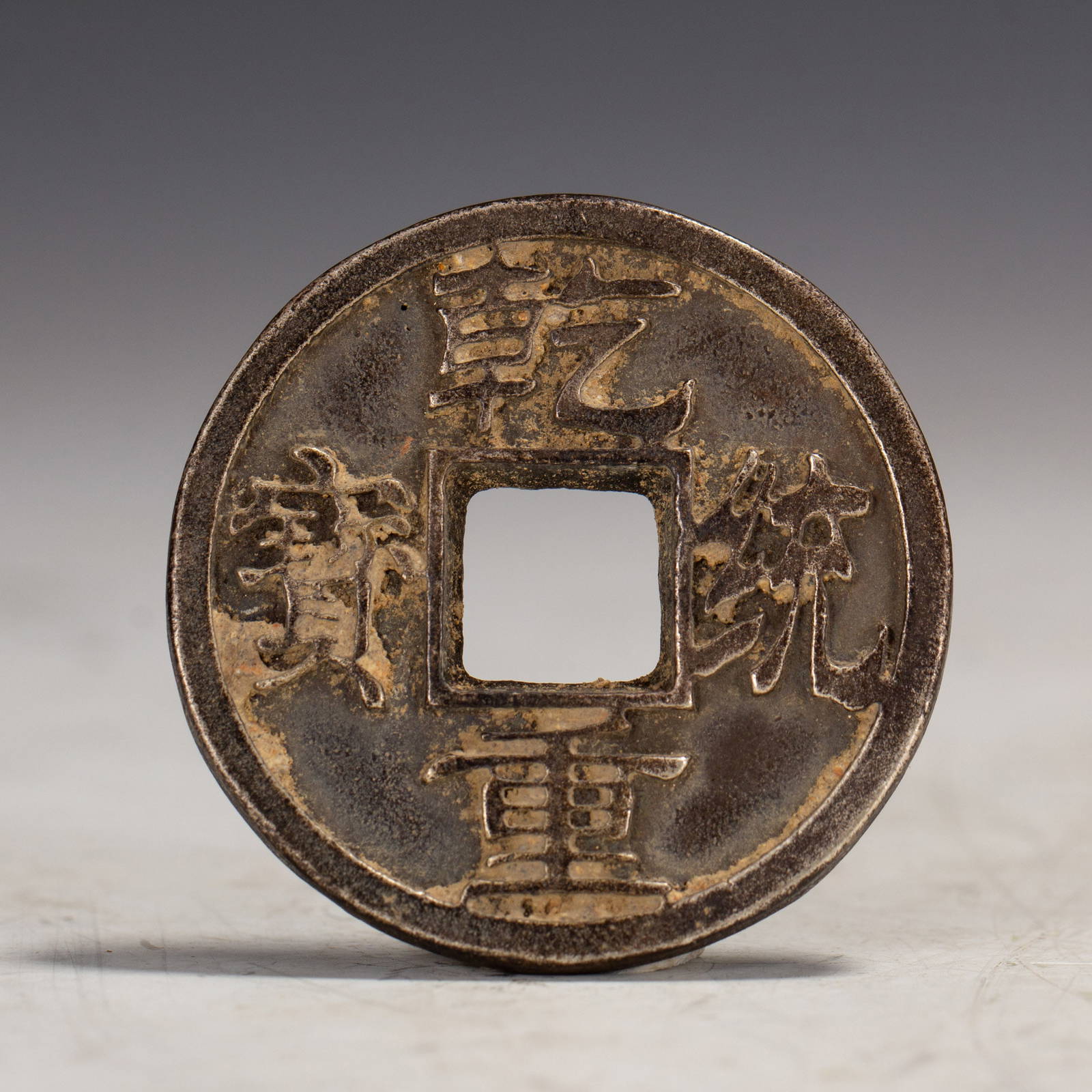 A Chinese Silver Coin Auction
