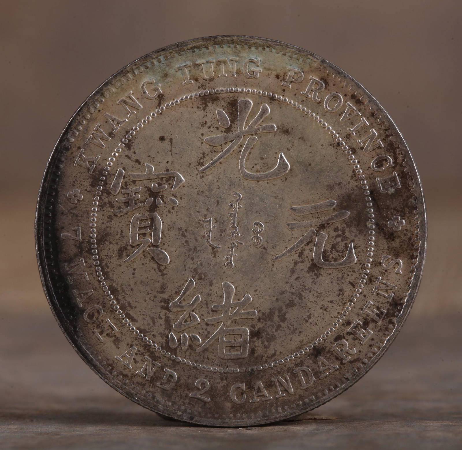 AN ANCIENT CHINESE SILVER COIN (#0302) on Apr 09, 2023 | Ancient Charm ...