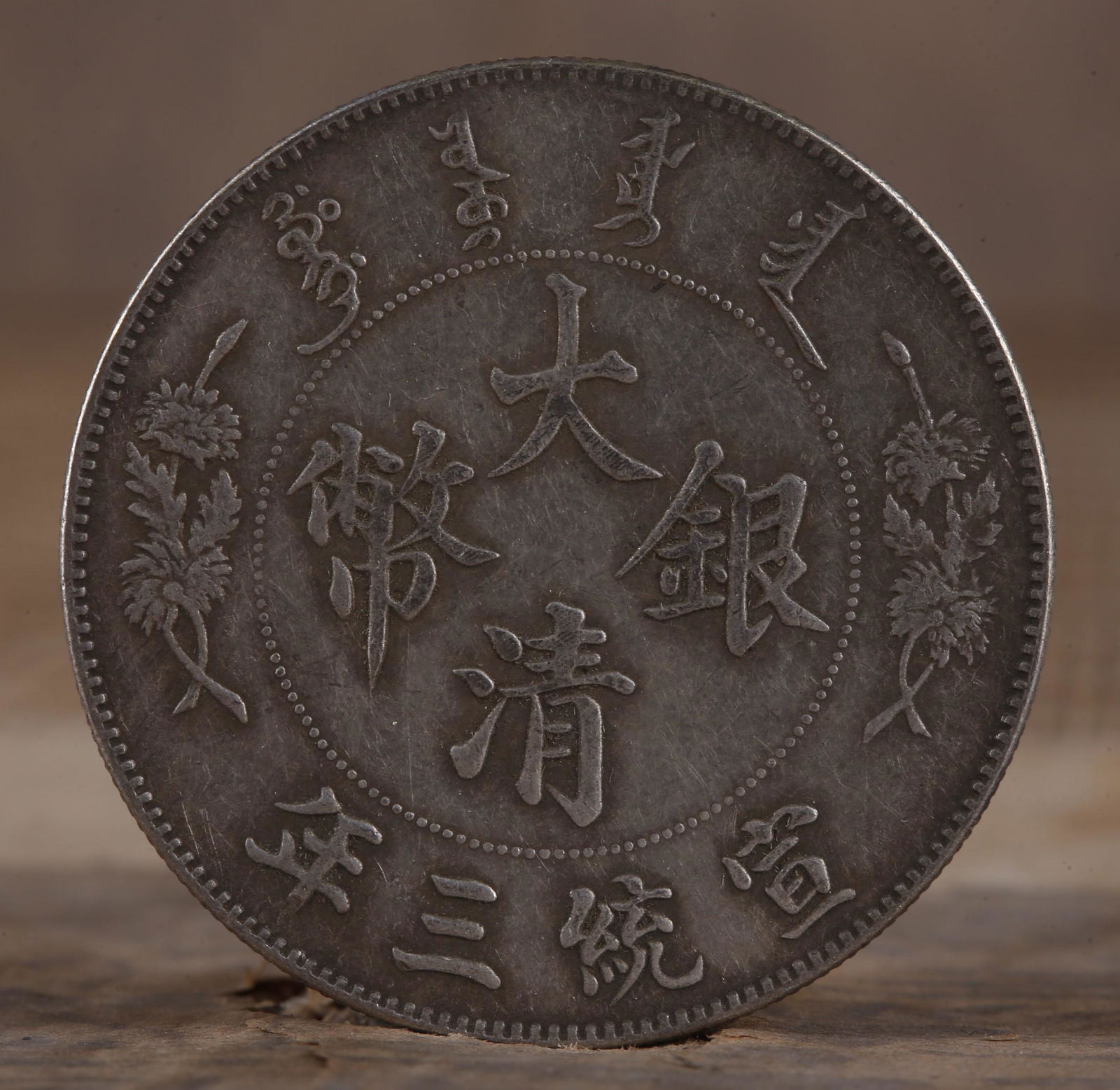 AN ANCIENT CHINESE COIN (#0681) on Apr 09, 2023 | Ancient Charm ...
