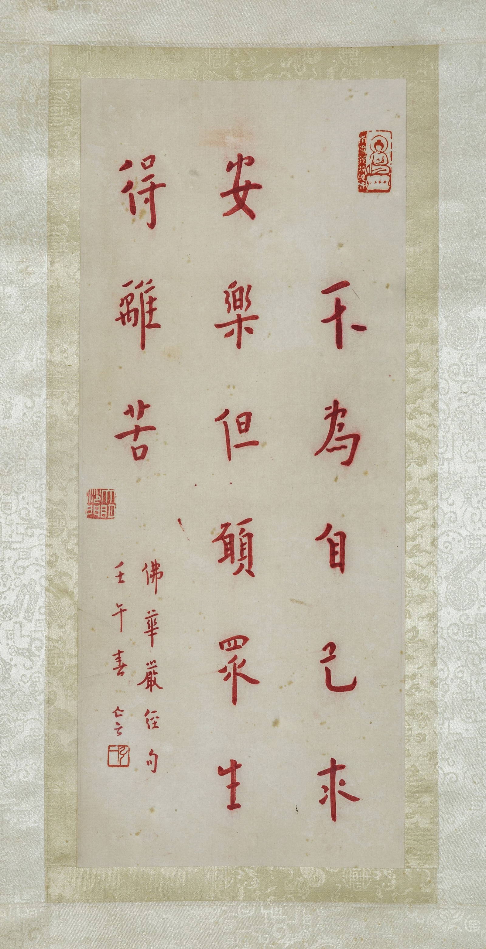 A Calligraphy On Paper By Master Hongyi. Auction