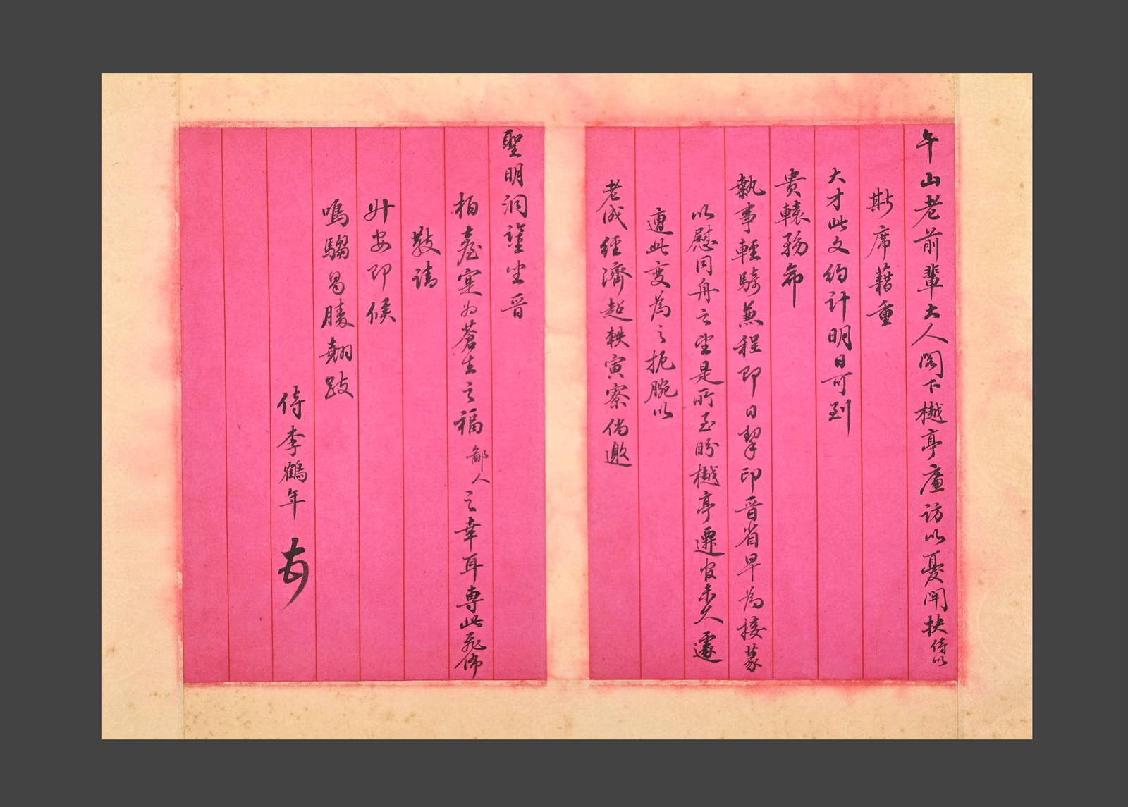 Calligraphy Drawings And Lenses Of Li Henian's Letters From The Qing ...