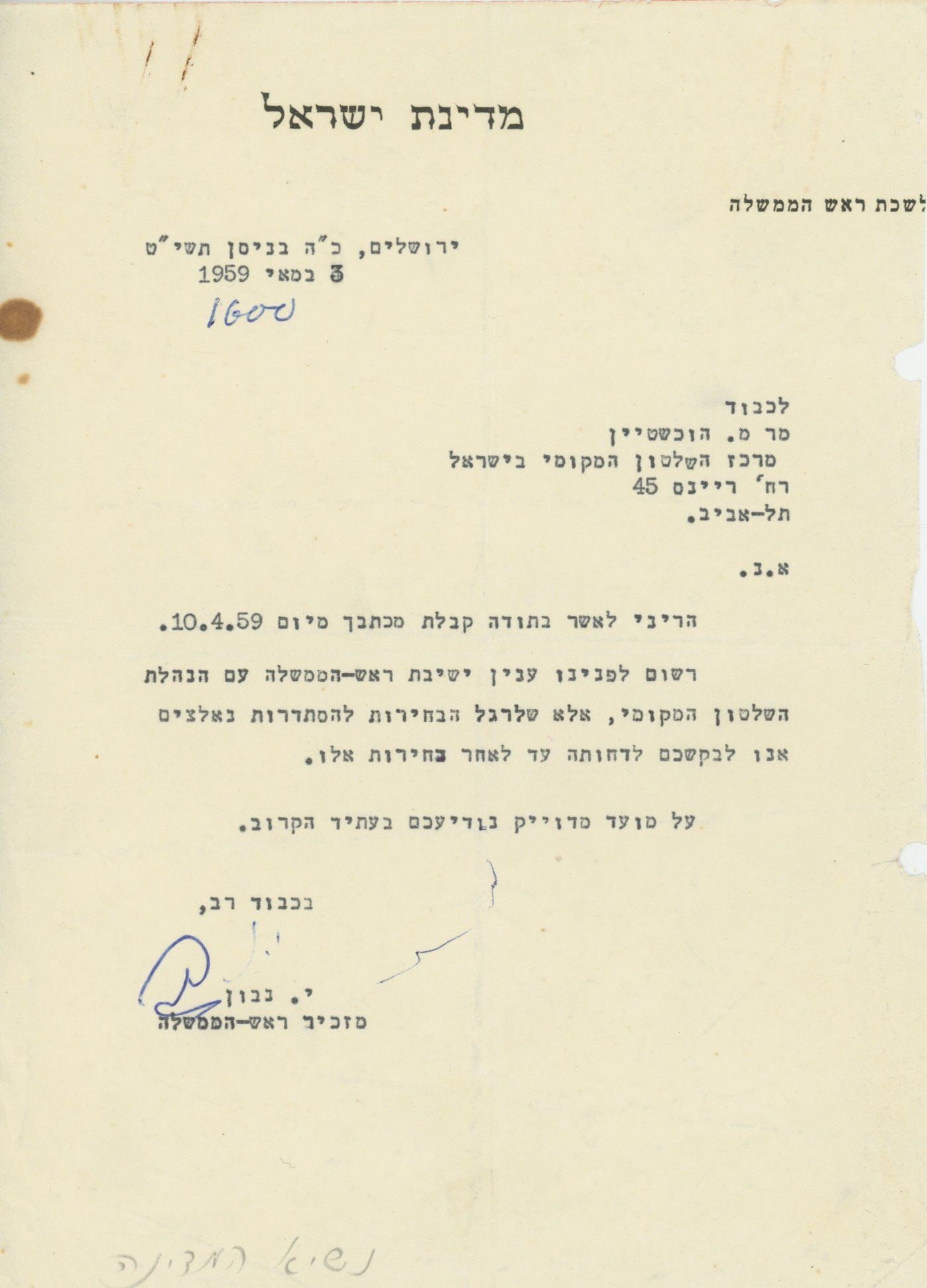 Yitzhak Navon - 5th President Of Israel - Autographed 1959 Typed Letter ...