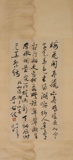 Yu Youren's Calligraphy (#0233) on Jan 04, 2023 | Old Box Gallery in CA