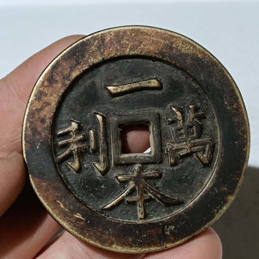 Qing Dynasty Coins Auction