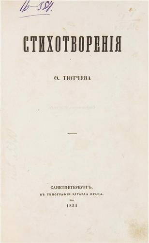 Tiutchev, Fedor Ivanovich (1803 1873). Stikhotvor Tiutchev, Fedor Ivanovich (1803 1873). Stikhotvor